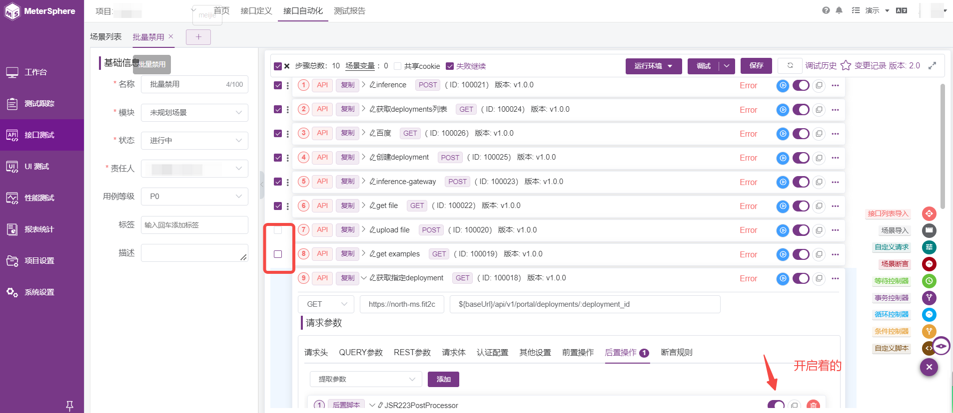 Bug 批量禁用部分步骤，会导致同一场景下其他未禁用步骤的后置脚本被禁用 · Issue 25507 · Metersphere 