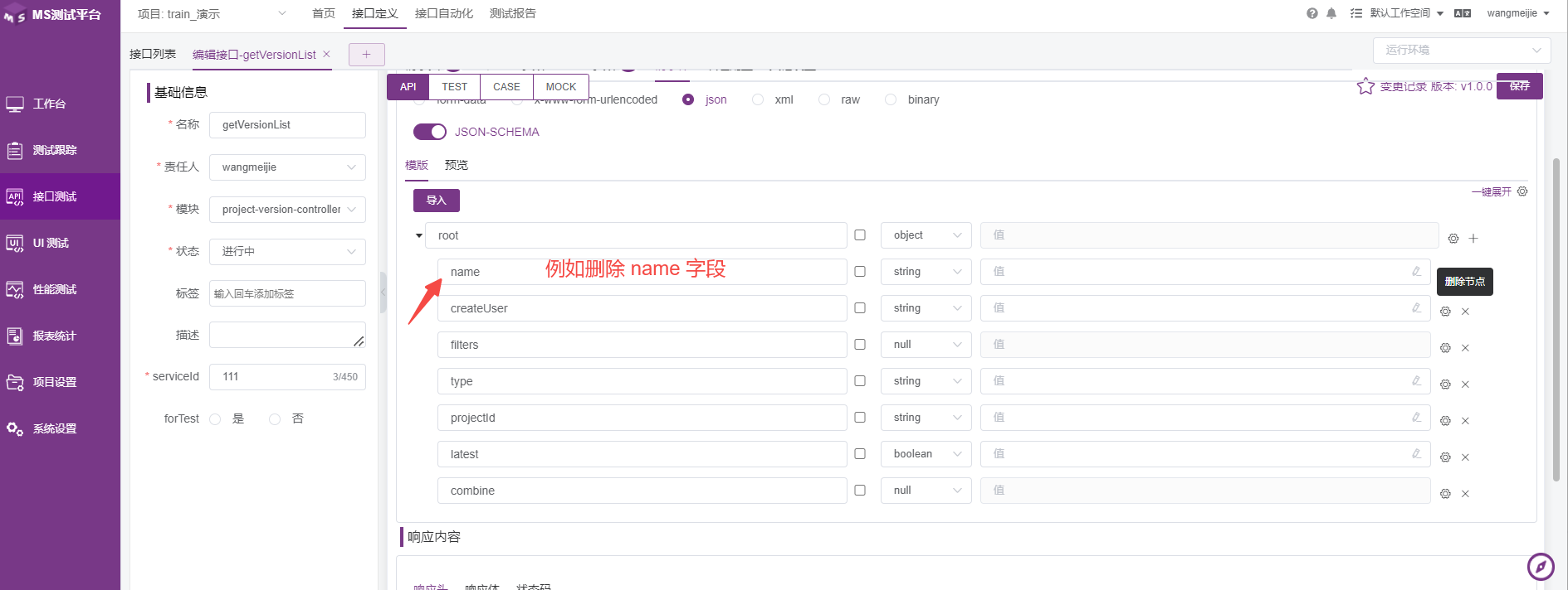 [BUG]接口定义-定时同步，接口请求体变化，新增参数没有同步 · Issue #27163 · metersphere/metersphere · GitHub