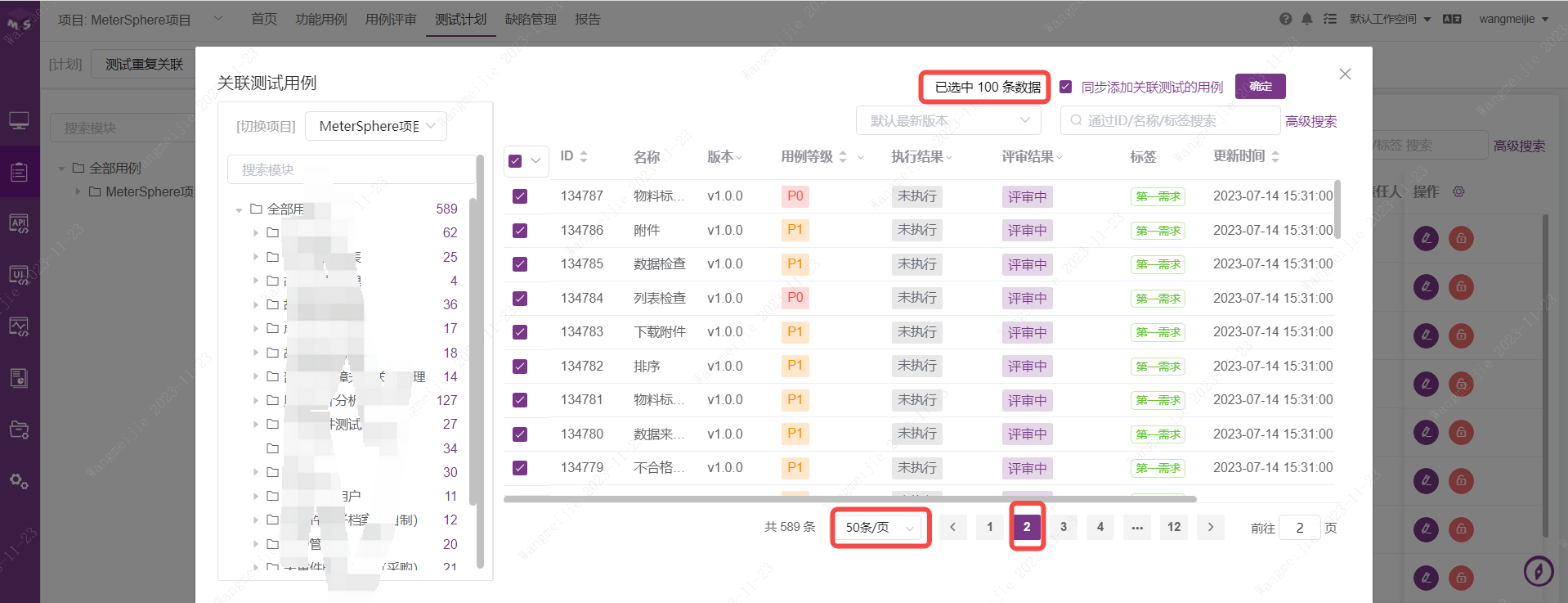Bug 测试计划关联功能用例，页码选择50页，切换页多次关联功能用例，会导致用例重复关联 · Issue 27681 · Meterspheremetersphere · Github 