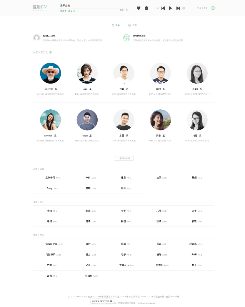 GitHub - mutkeb/music: 音乐平台项目代码，数据爬虫自豆瓣FM