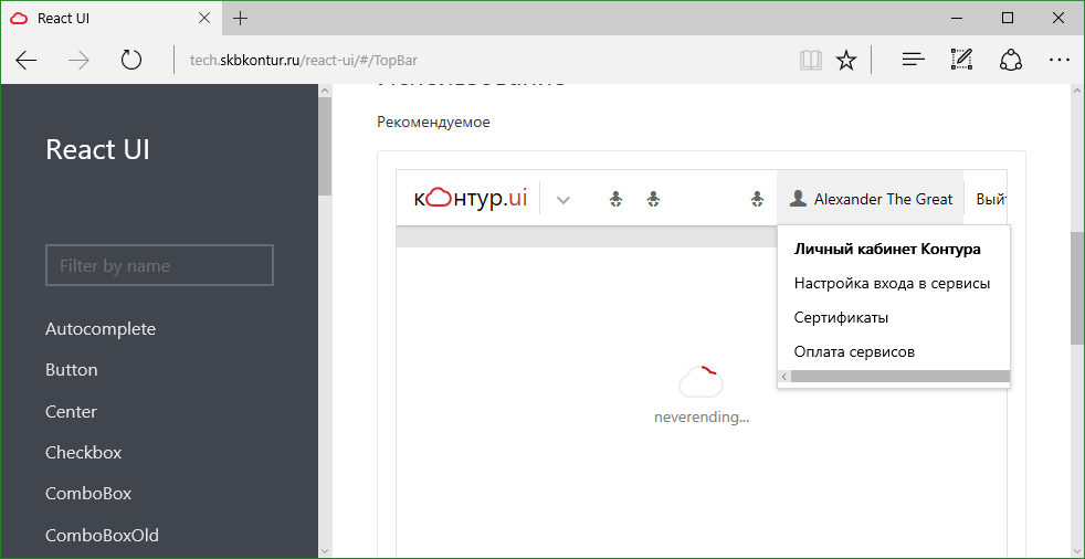[TopBar] Горизонтальный скролл в меню пользователя · Issue #662 · skbkontur/retail-ui · GitHub
