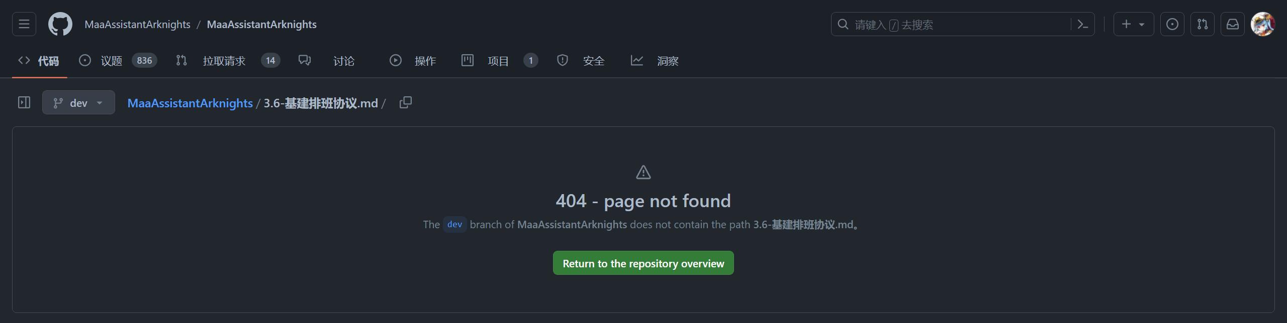 基建排班协议.md看不到了 · Issue #6925 · MaaAssistantArknights/MaaAssistantArknights · GitHub