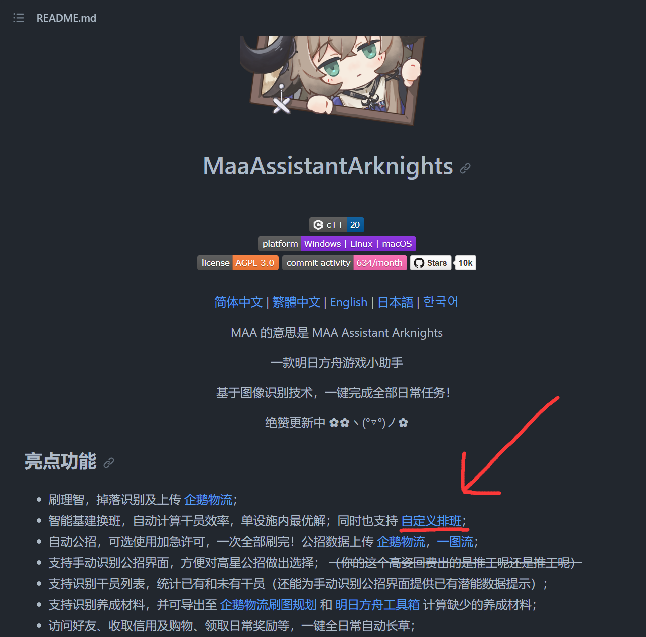 基建排班协议.md看不到了 · Issue #6925 · MaaAssistantArknights/MaaAssistantArknights · GitHub