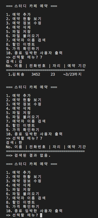 기능 : 예약자 이름 검색 - 2022OSS-teampro/TeamProject GitHub Wiki