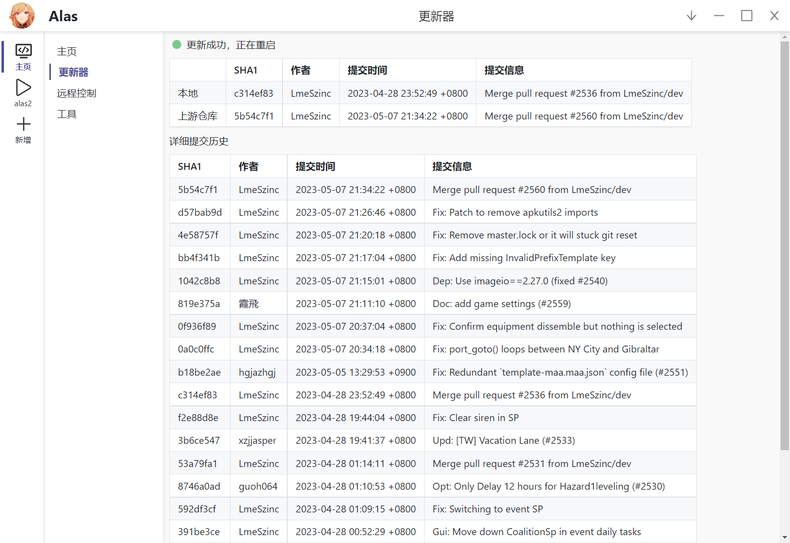 Alas中的更新器无法正常更新 · Issue #2561 · LmeSzinc/AzurLaneAutoScript · GitHub