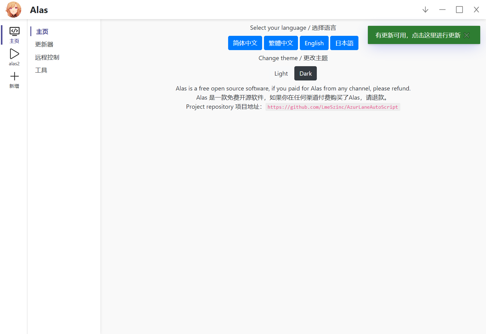 Alas中的更新器无法正常更新 · Issue 2561 · Lmeszincazurlaneautoscript · Github