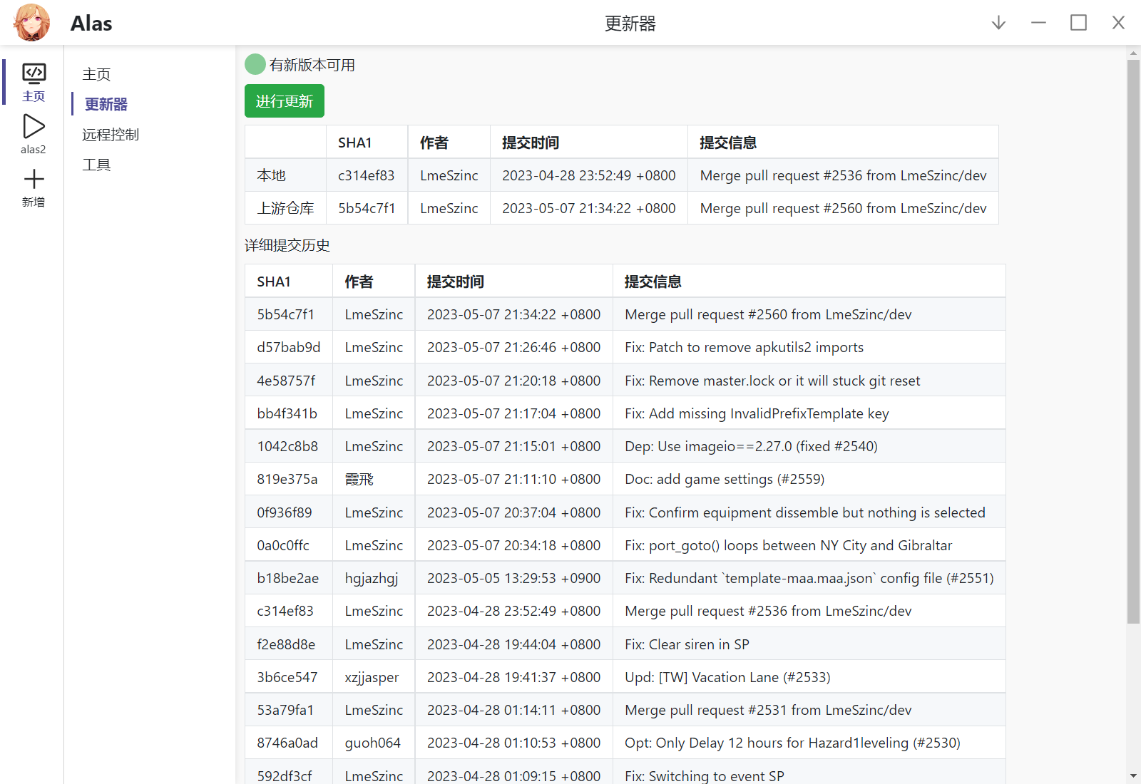 Alas中的更新器无法正常更新 · Issue #2561 · LmeSzinc/AzurLaneAutoScript · GitHub