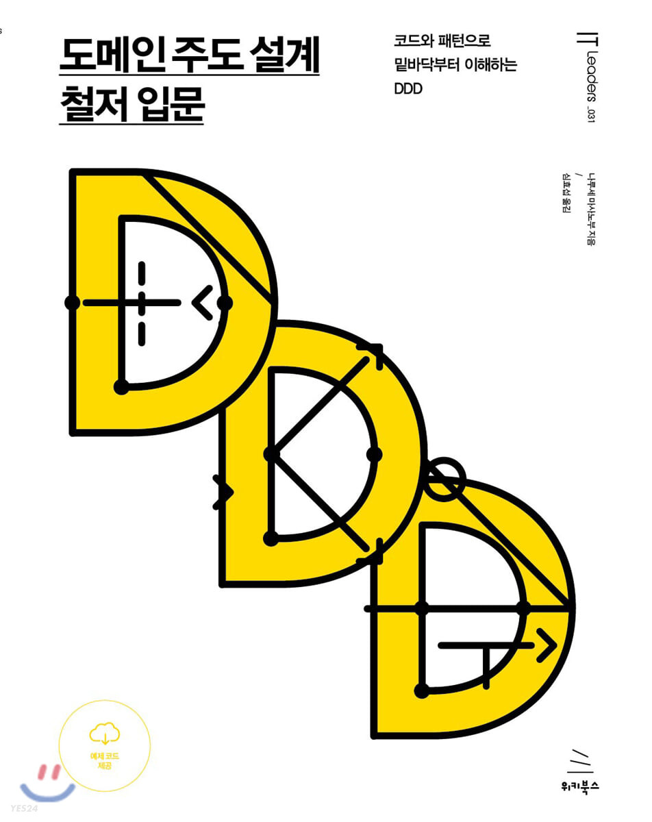 GitHub - quick-starters/ddd-study: 📓 도메인 주도 설계 스터디