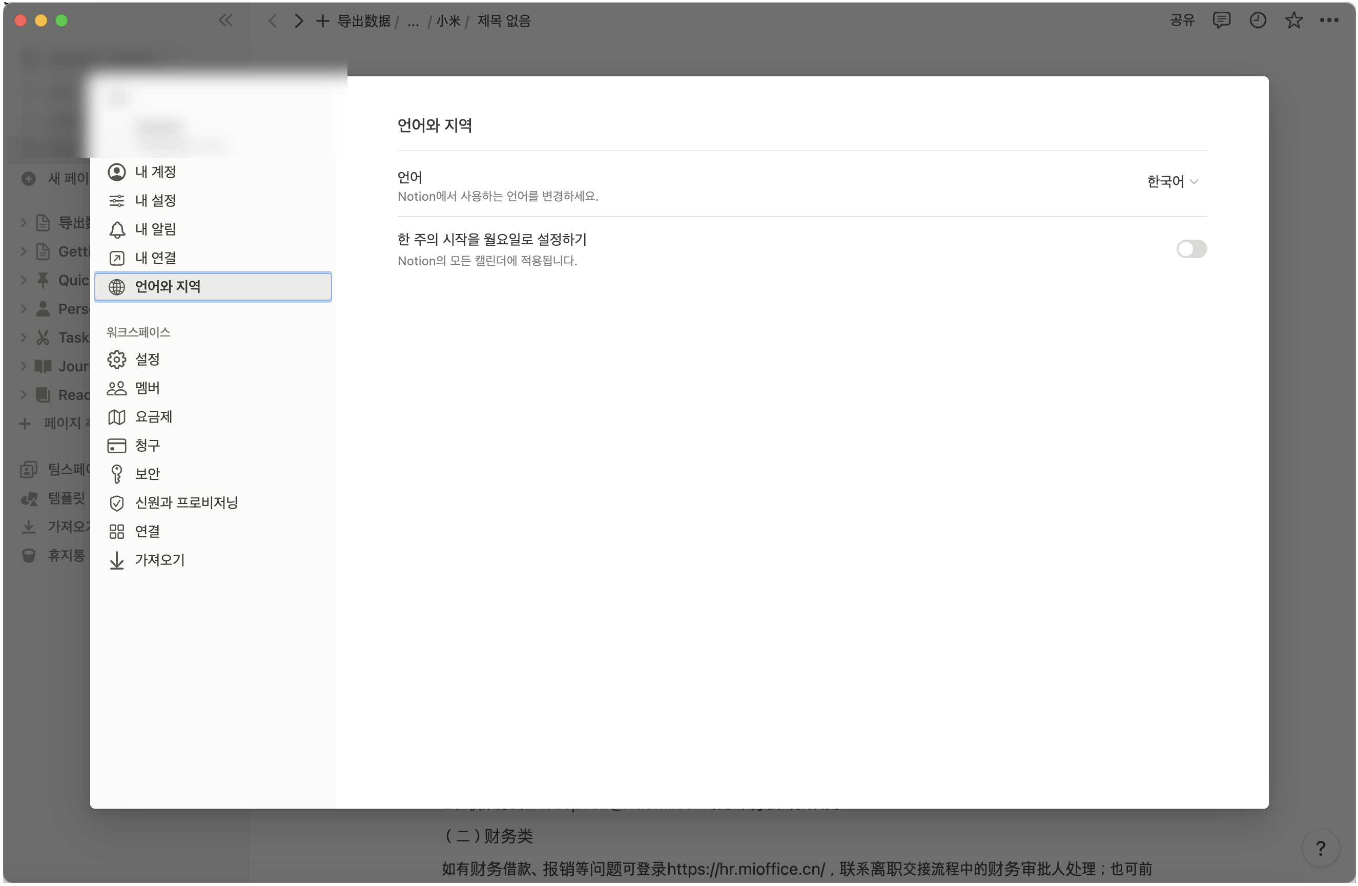 macos 上已经更新自动工具进行处理，看看各位还遇到什么问题这里进行问题收集 · Issue #118 · Reamd7/notion-zh_CN · GitHub