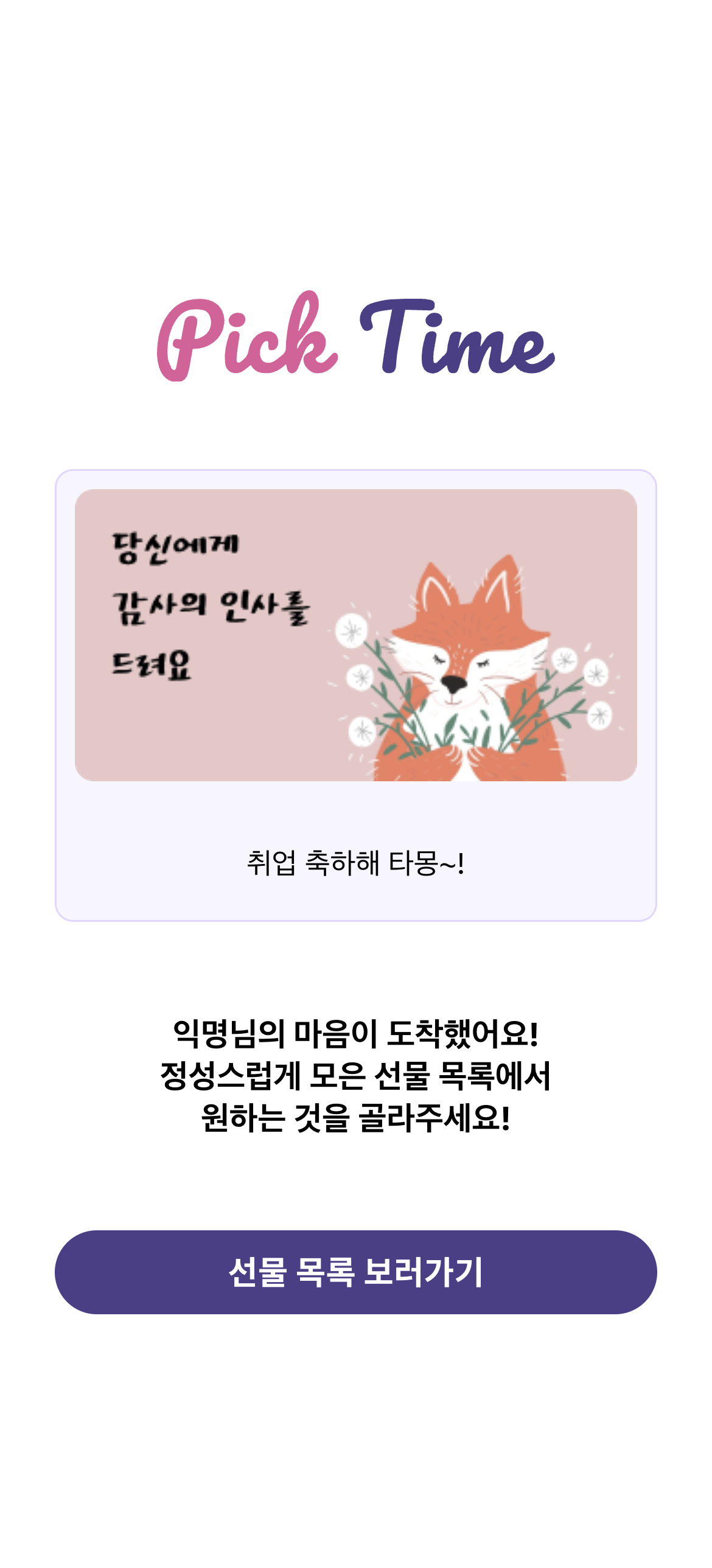 Pick Time (테오의 스프린트 15기 6조 팀 픽미업) · GitHub