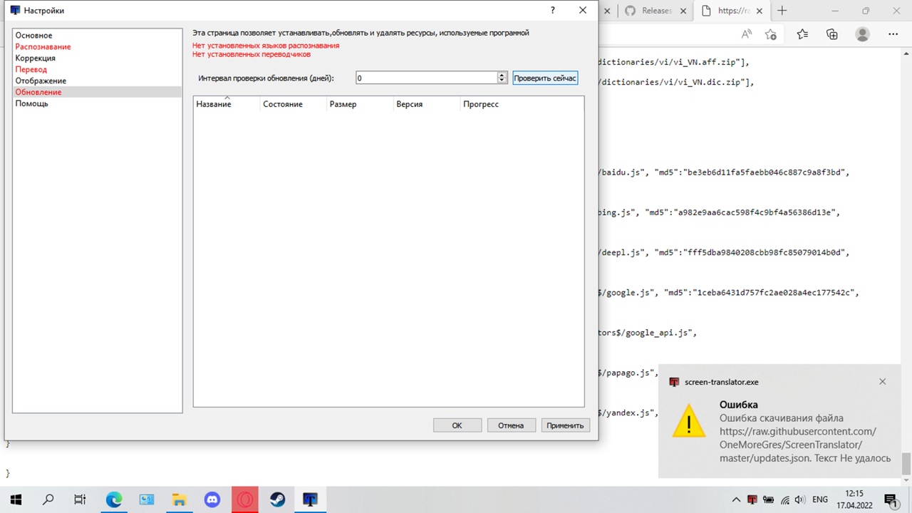 Error URL · Issue #96 · OneMoreGres/ScreenTranslator · GitHub