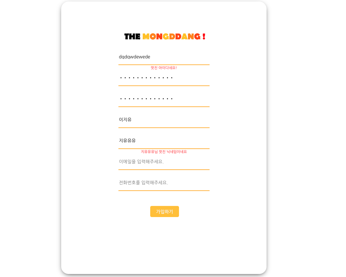 GitHub - jiyoo-lee/mongddang: Drop The Mongddang ! 그림을 통한 Social Network Service 서비스 구현