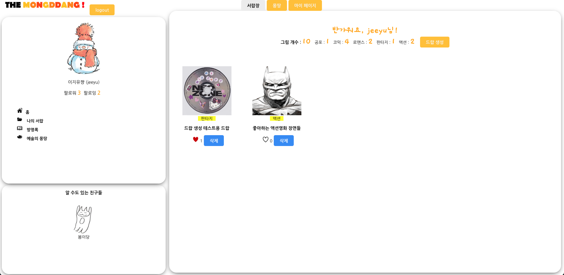 GitHub - jiyoo-lee/mongddang: Drop The Mongddang ! 그림을 통한 Social Network Service 서비스 구현