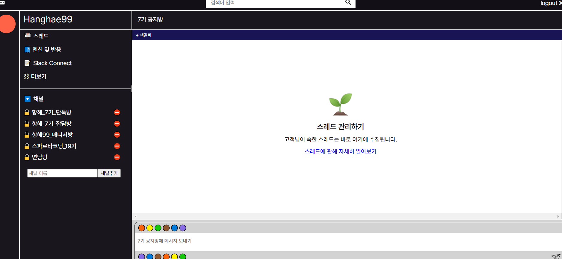 GitHub - munilin/slack_clone_fe