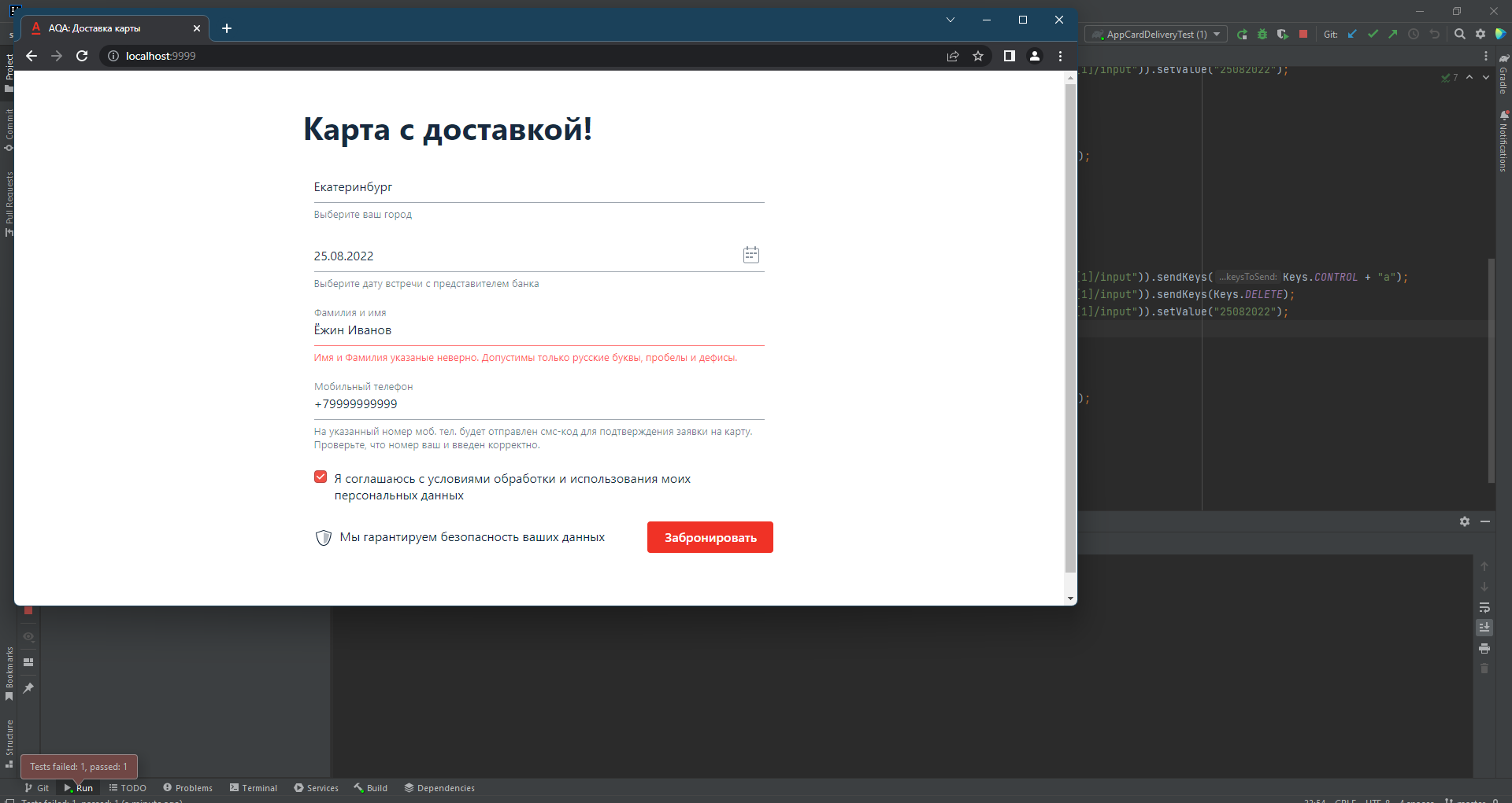В поле "Фамилия и имя" нельзя ввести букву "ё" · Issue #2 · ivan89898/Selen · GitHub