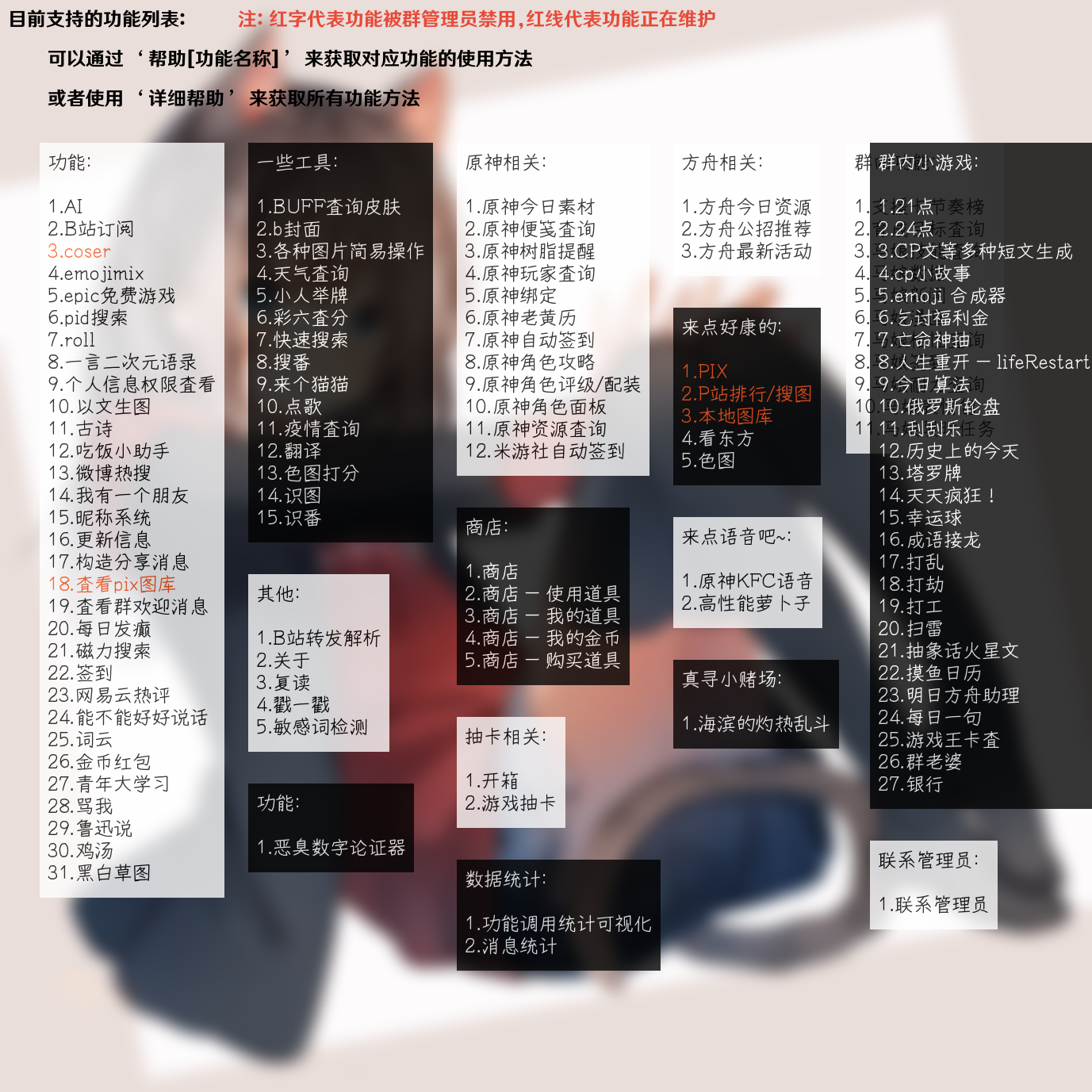 插件加入过多导致的真寻帮助图片错误 · Issue 1161 · Hibikierzhenxunbot · Github 