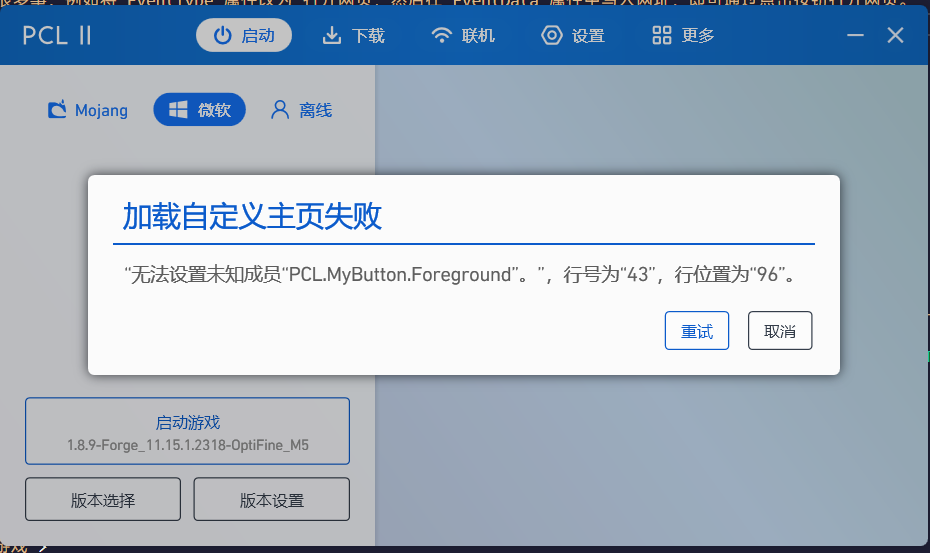自定义主页面教学文件描述有误 · Issue #390 · Hex-Dragon/PCL2 · GitHub