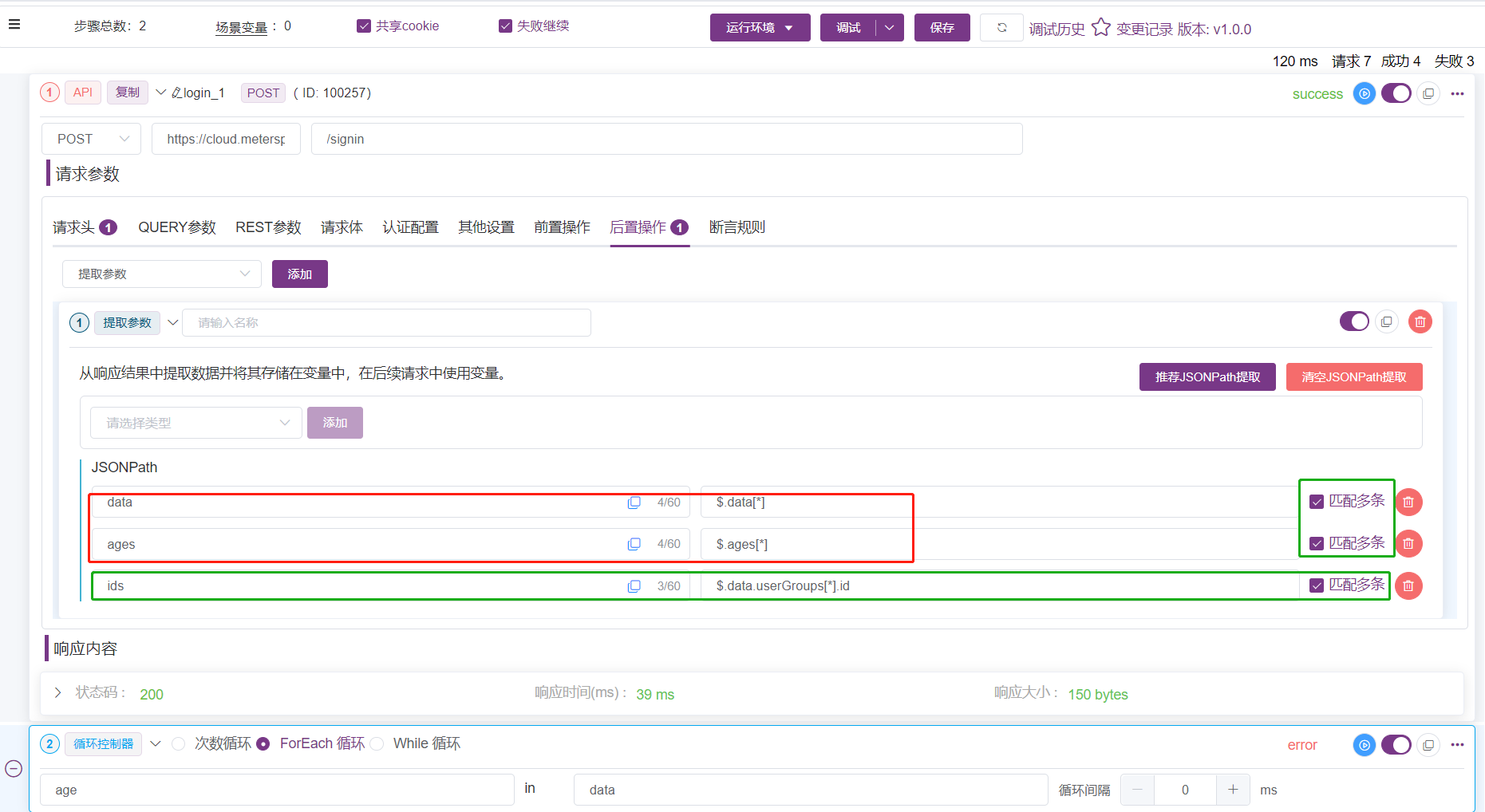 Bug 提取响应体中数组，进行遍历，需要在提取时加上 · Issue 16997 · Meterspheremetersphere · Github 