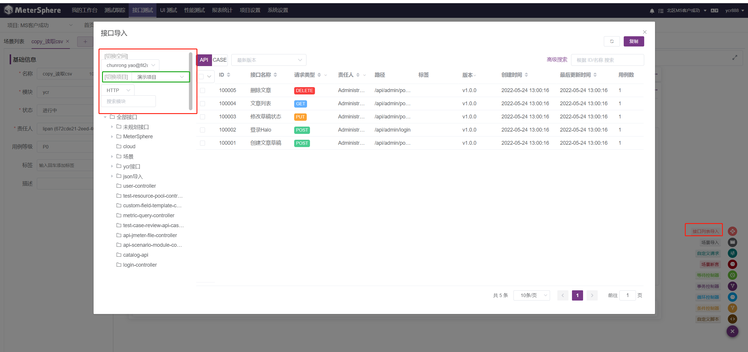 Bug 场景接口列表导入左侧切换项目显示错行 · Issue 17432 · Meterspheremetersphere · Github