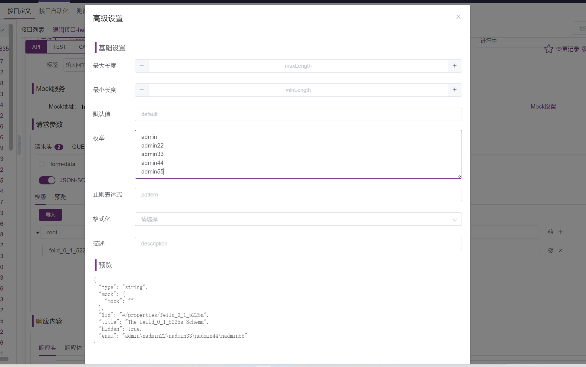 [BUG] 接口api参数定义枚举后，预览成功，JSON-SCHEMA关闭后再打开，查看枚举，已被删除（场景内接口同现象） · Issue #17523 · metersphere ...