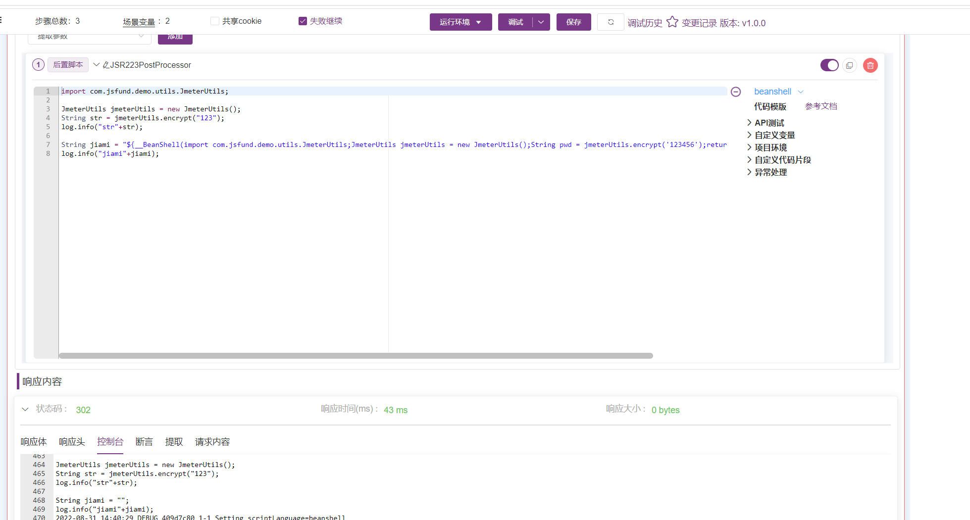 [BUG] 接口参数中使用beanshell函数引用三方jar包中方法，值为空 · Issue #17609 · metersphere/metersphere · GitHub