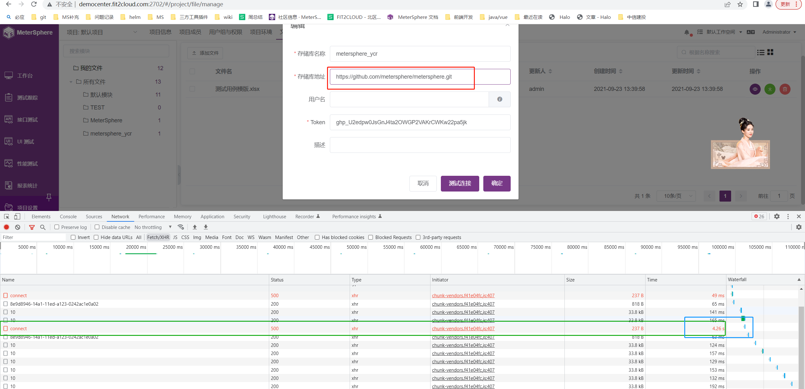 [BUG] 文件管理-git存储库，测试链接失败时间过长，且错误原因不清晰 · Issue #18347 · metersphere/metersphere · GitHub