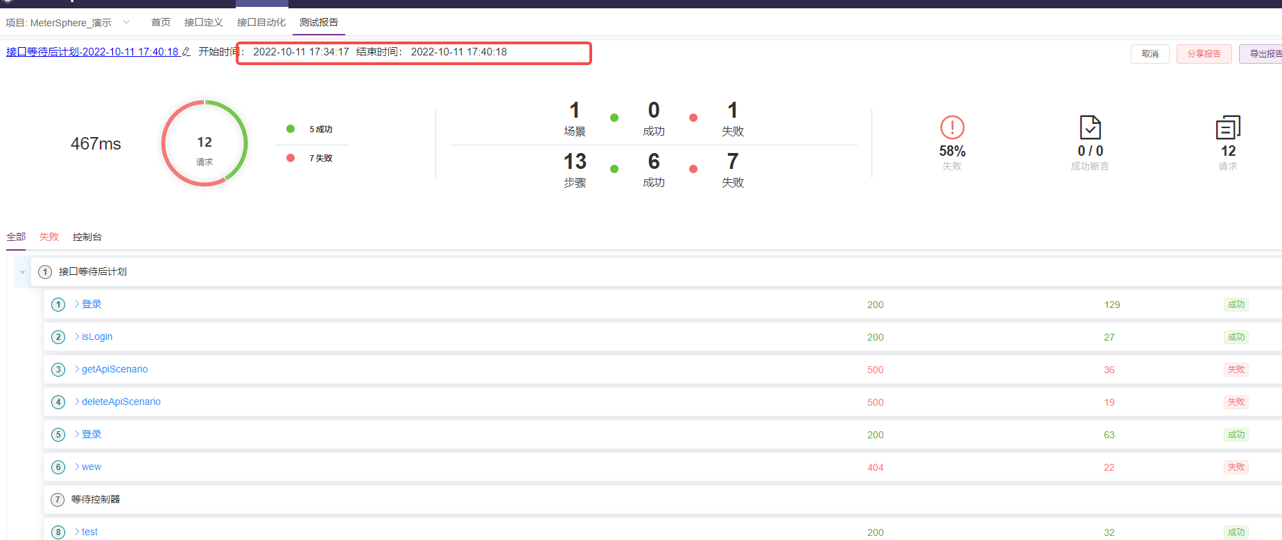 [BUG] 场景内使用等待控制器，错误影响接口执行 · Issue #18436 · metersphere/metersphere · GitHub