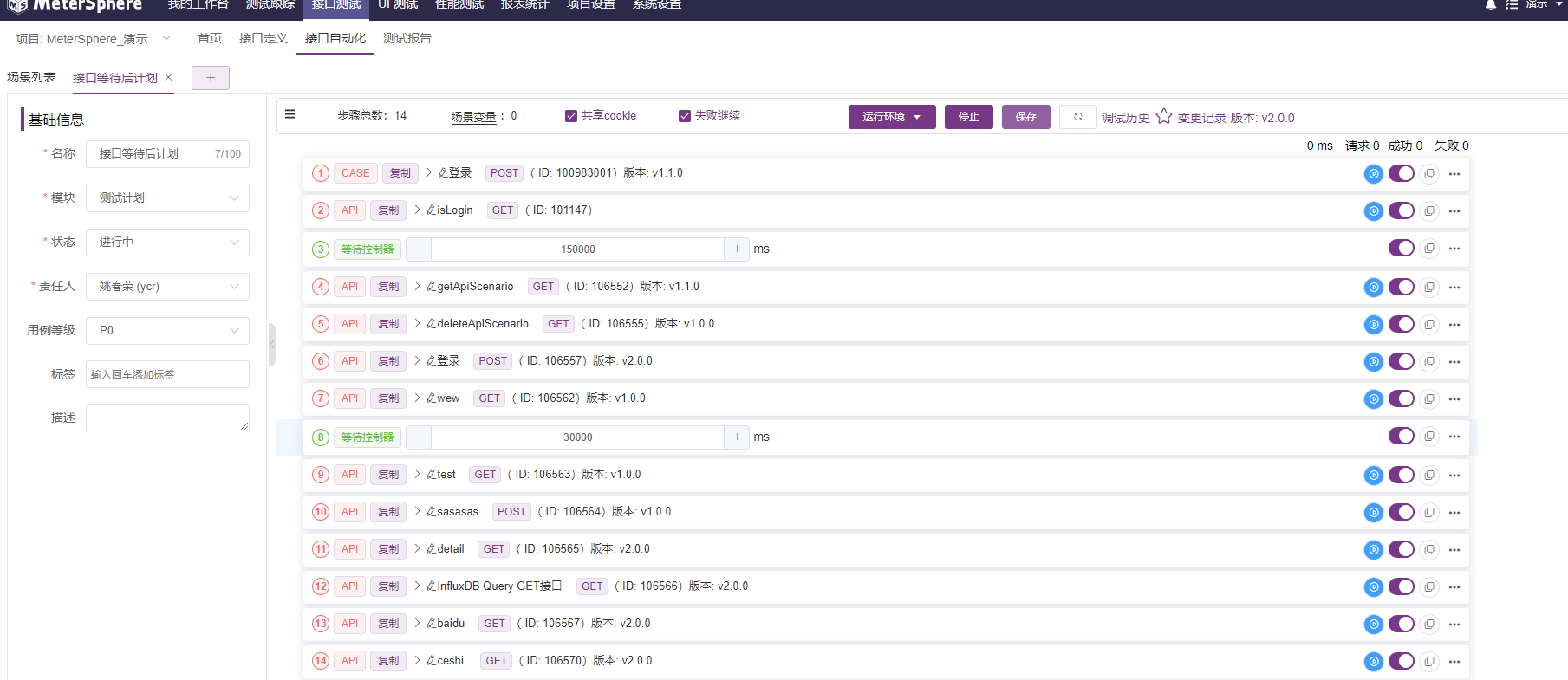 [BUG] 场景内使用等待控制器，错误影响接口执行 · Issue #18436 · metersphere/metersphere · GitHub