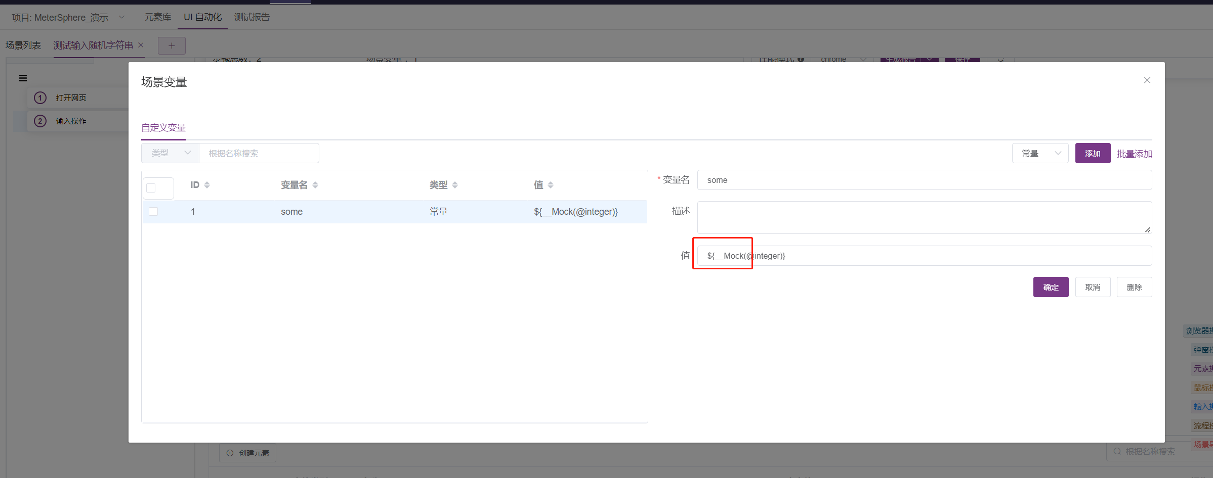 Bug 环境中设置全局变量为mock函数，引用变量，值错误为string · Issue 18104 · Metersphere 