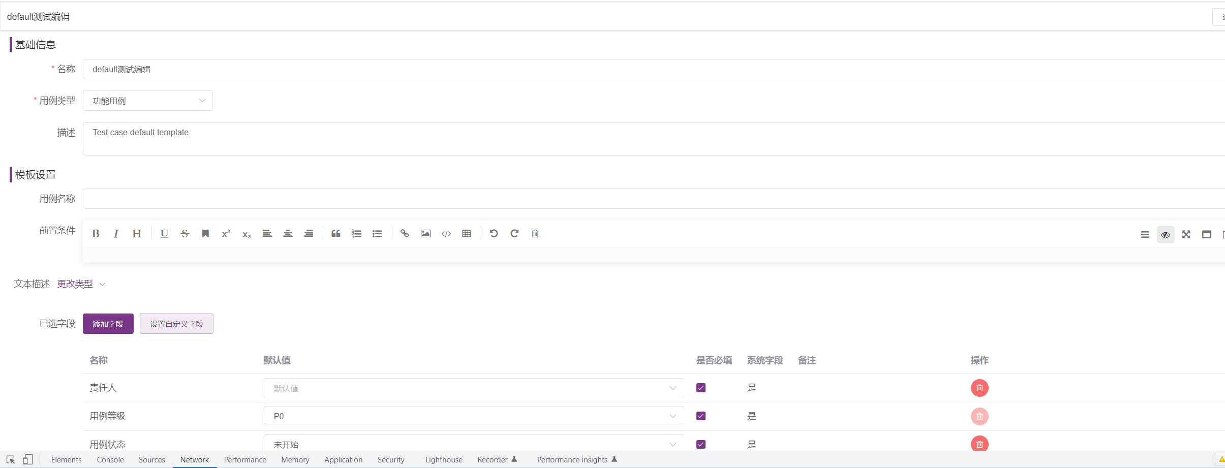 Bug 编辑默认用例模板中名称信息后保存，系统用例模板新增了，且不可删除 · Issue 19521 · Meterspheremetersphere · Github