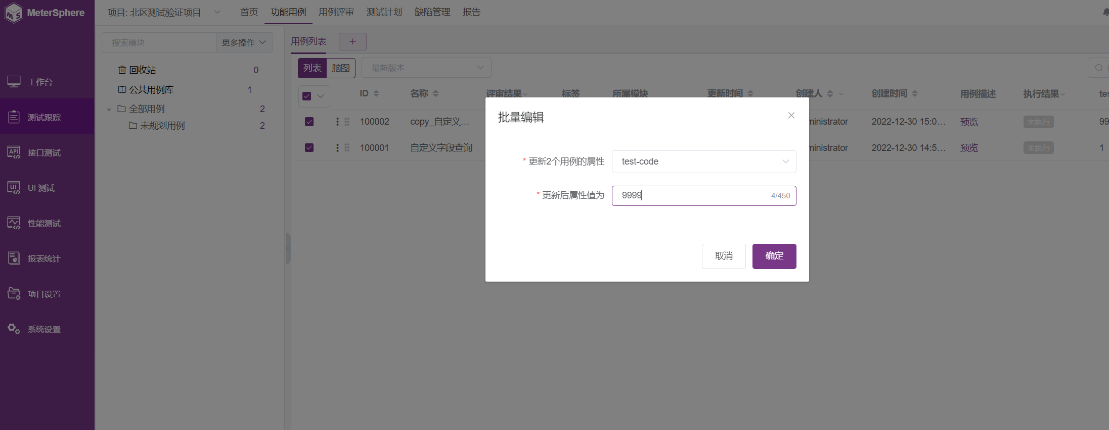 [BUG] 【测试跟踪】通过批量修改的方式修改字段1的值为value11, 字段2的值也会变成value11。 · Issue #21075 · metersphere/metersphere ...