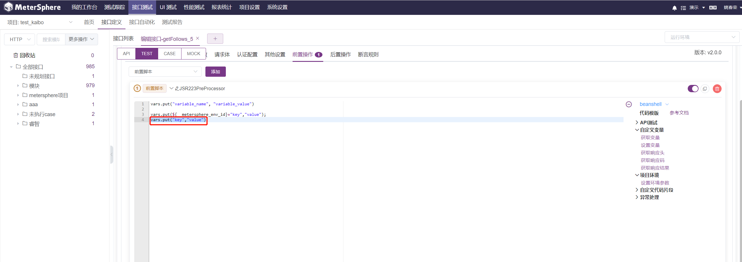 [BUG] 【接口测试】beanshell脚本点击设置环境参数出现多余 vars.put("key","value") 希望去除减少误导 ...