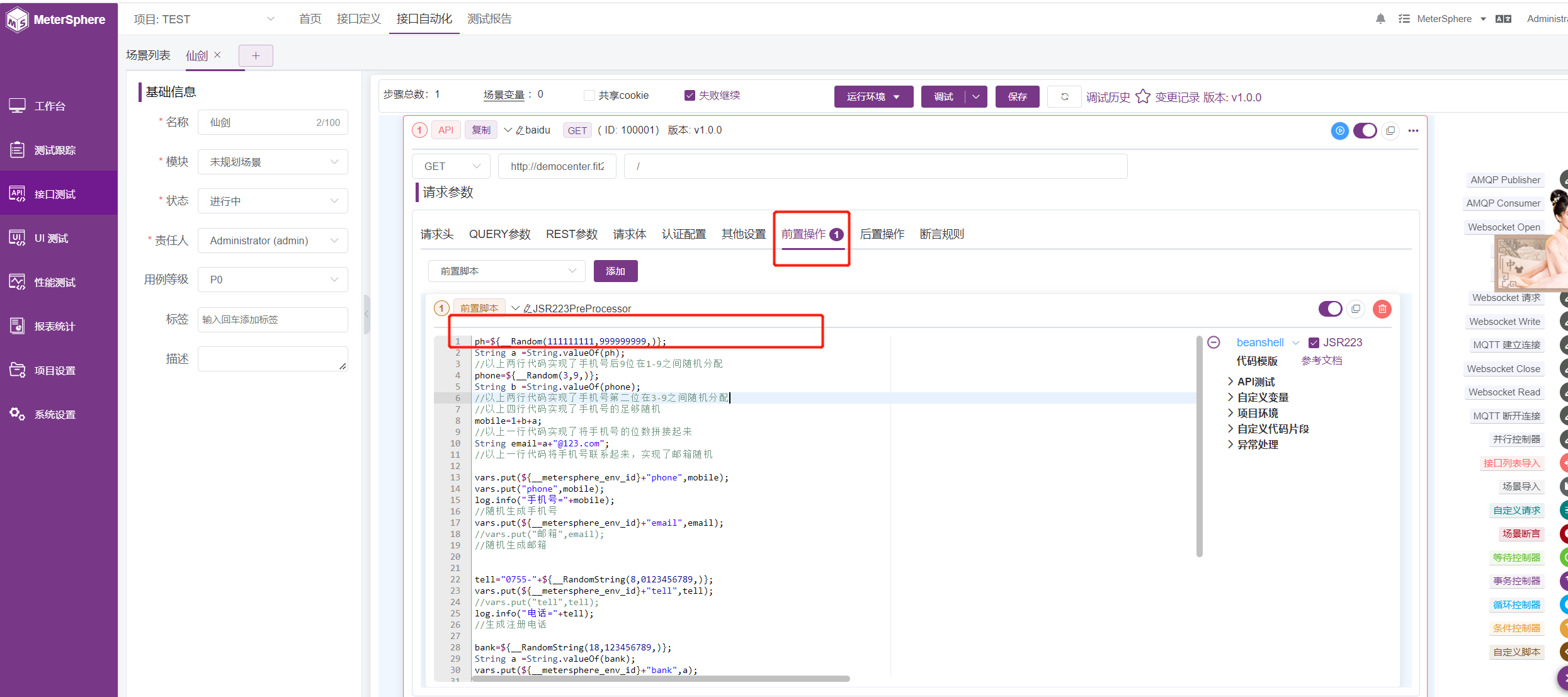 Bug 【接口测试】脚本错误使用函数，导致接口不执行 · Issue 21447 · Meterspheremetersphere · Github 
