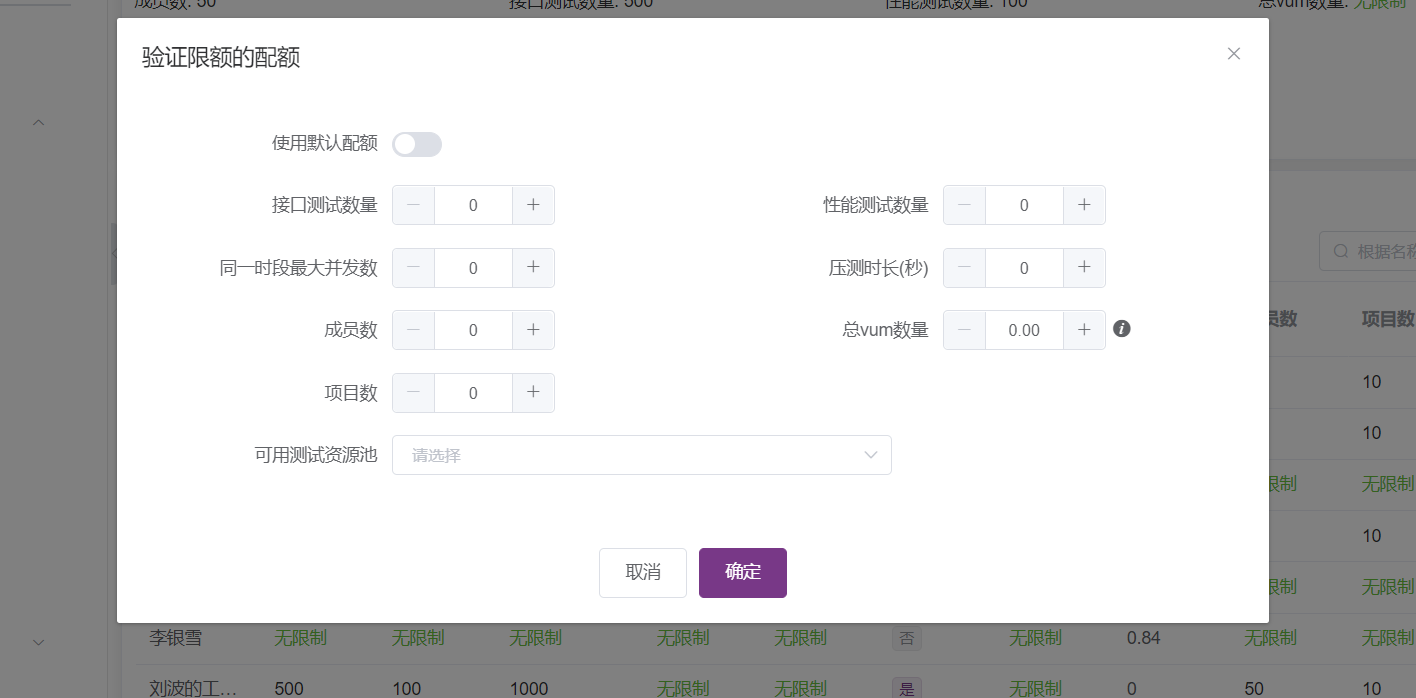 Bug 使用默认系统配额，在配置列表详情页面进行开关操作，未回显成功，回到列表后，闪现到正确配额 · Issue 21672 8817