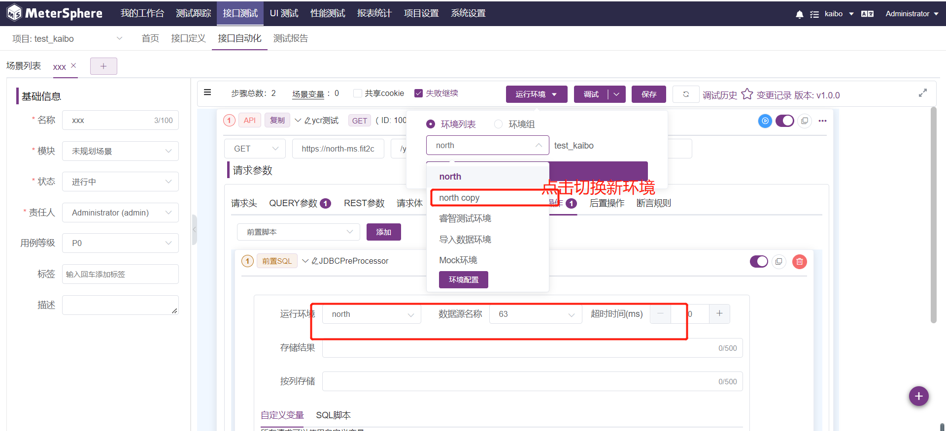 Bug 在场景中切换环境后,前后置sql中未切换到同名数据库名称,在case中切换环境,会切换到同名数据库名称 · Issue