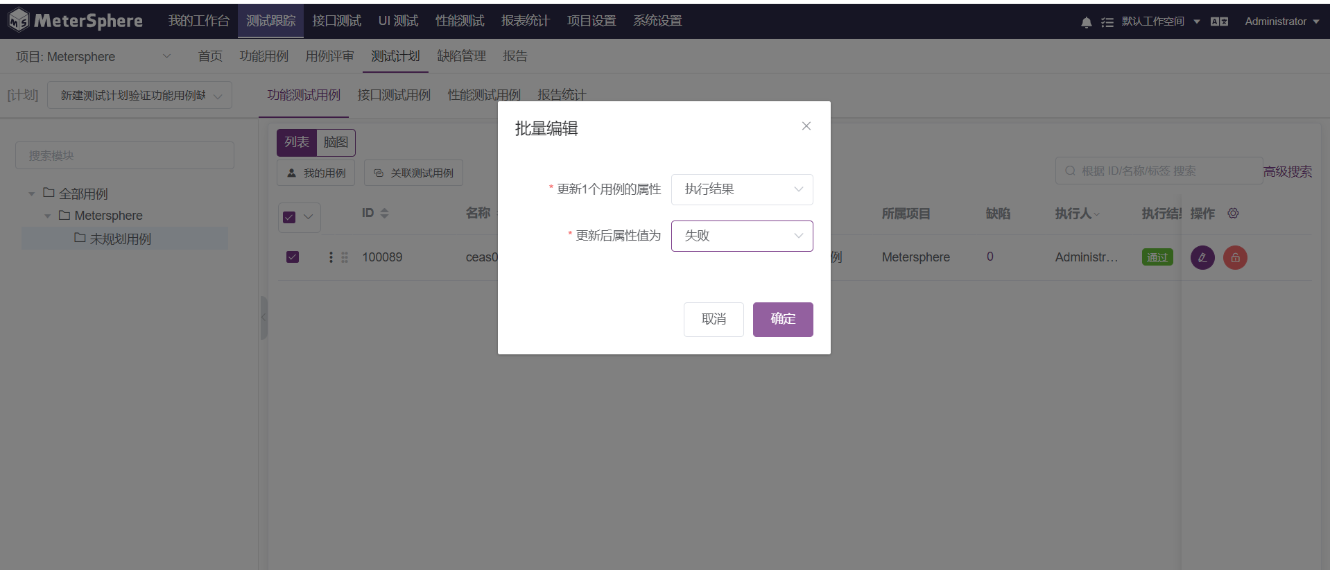 Bug 测试计划设置每页显示50条,执行批量修改执行结果后,每页显示回到10条 · Issue 21918 · Meterspheremetersphere · Github