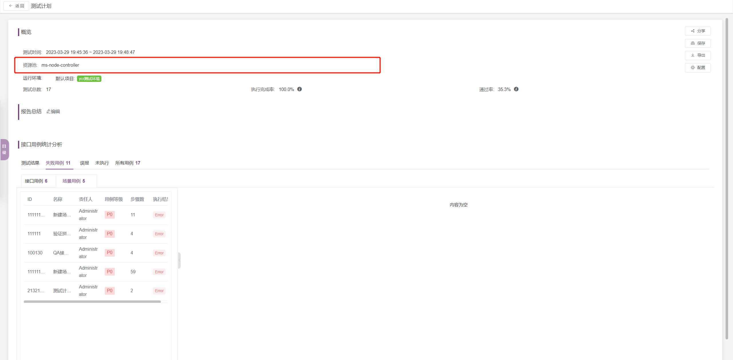 [bug] 测试计划 报告，运行模式：串行 并行未显示 · Issue 23284 · Metersphere Metersphere · Github