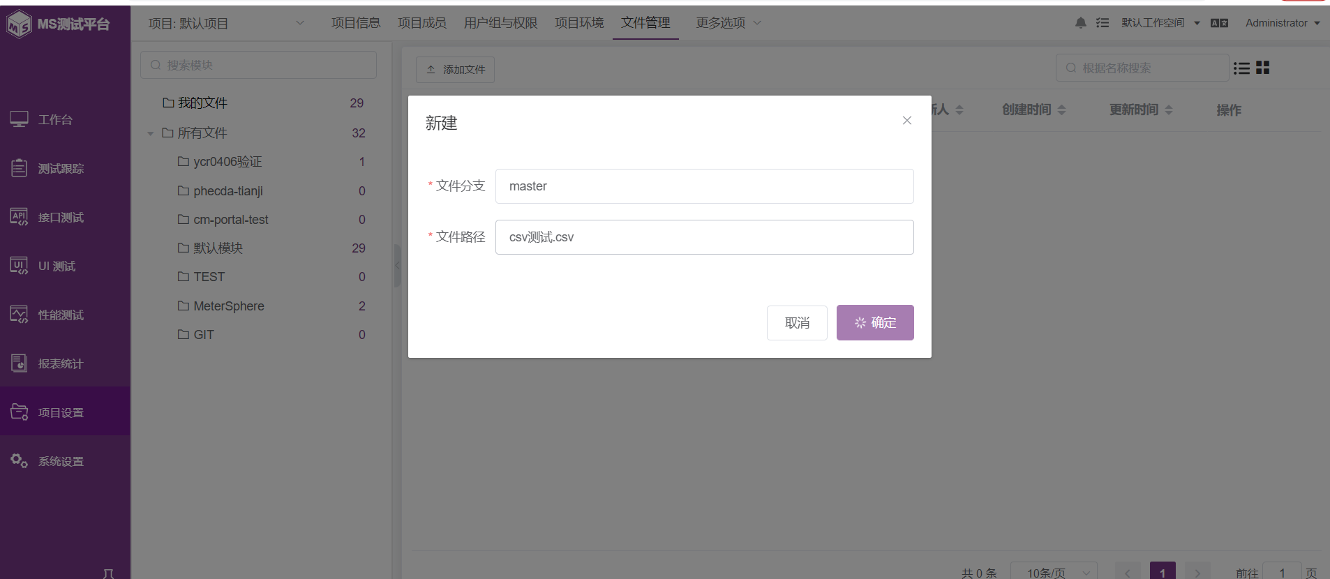 [BUG] 文件管理拉取git文件存在三问题 · Issue #23502 · metersphere/metersphere · GitHub