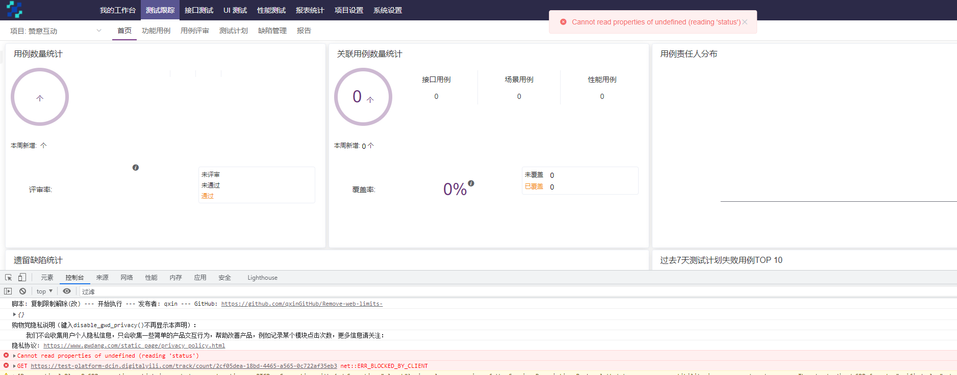 Bug 偶现首页报错,且报告不明晰,用户不好排查 · Issue 23748 · Meterspheremetersphere