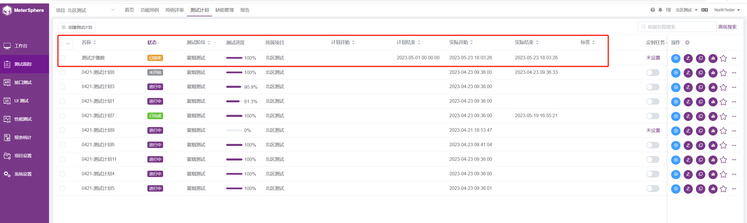 Bug 修改测试计划的计划结束时间为当前时间之前，修改计划状态刷新后恢复原始状态 · Issue 24561 · Meterspheremetersphere · Github 2056