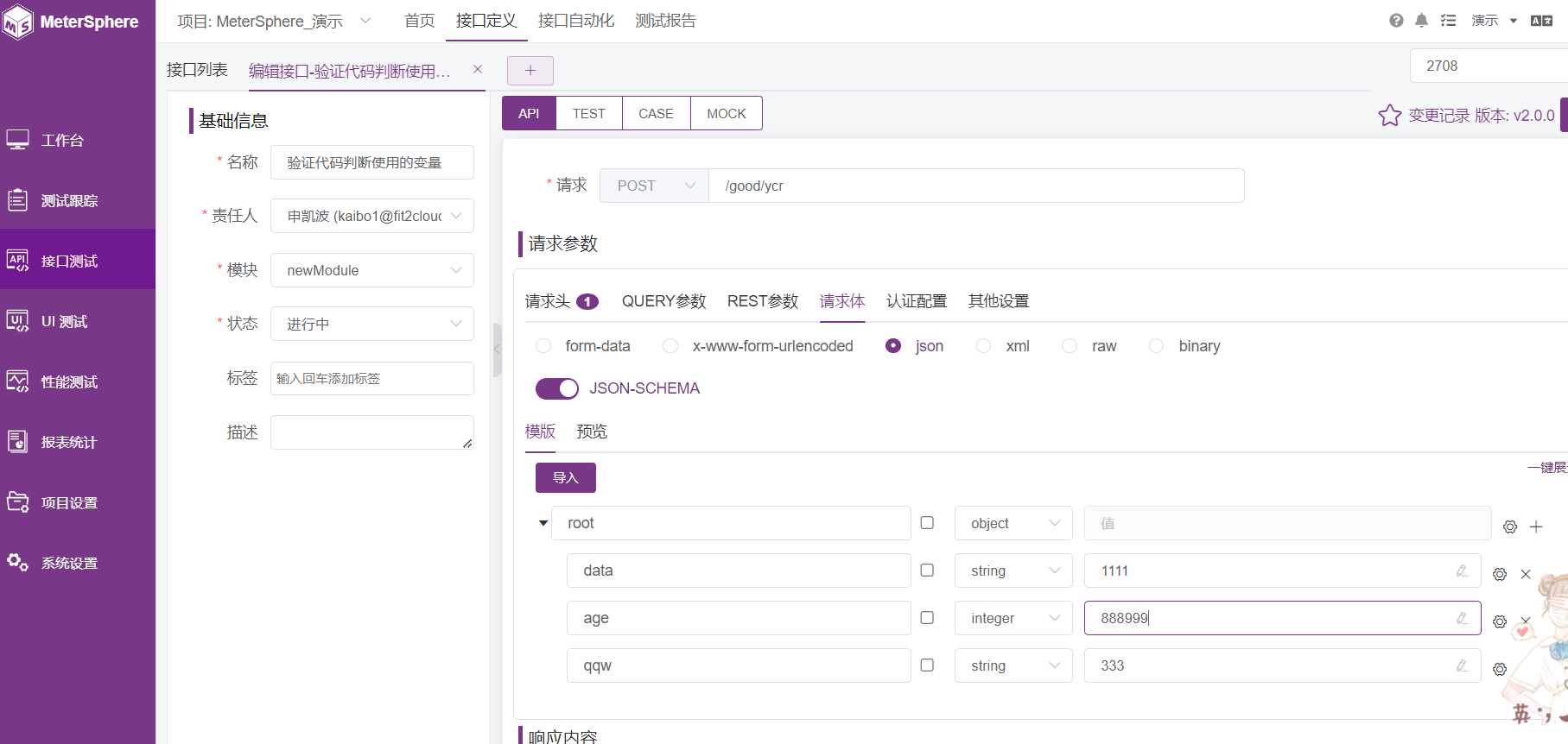 Bug Api 请求体开启 Json Schema 后,在代码片段使用api导入,生成的代码使用的接口参数非最新数据 · Issue