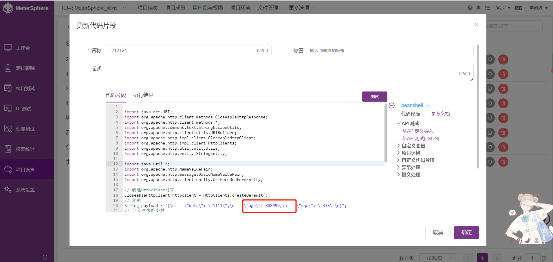 Bug Api 请求体开启 Json Schema 后，在代码片段使用api导入，生成的代码使用的接口参数非最新数据 · Issue