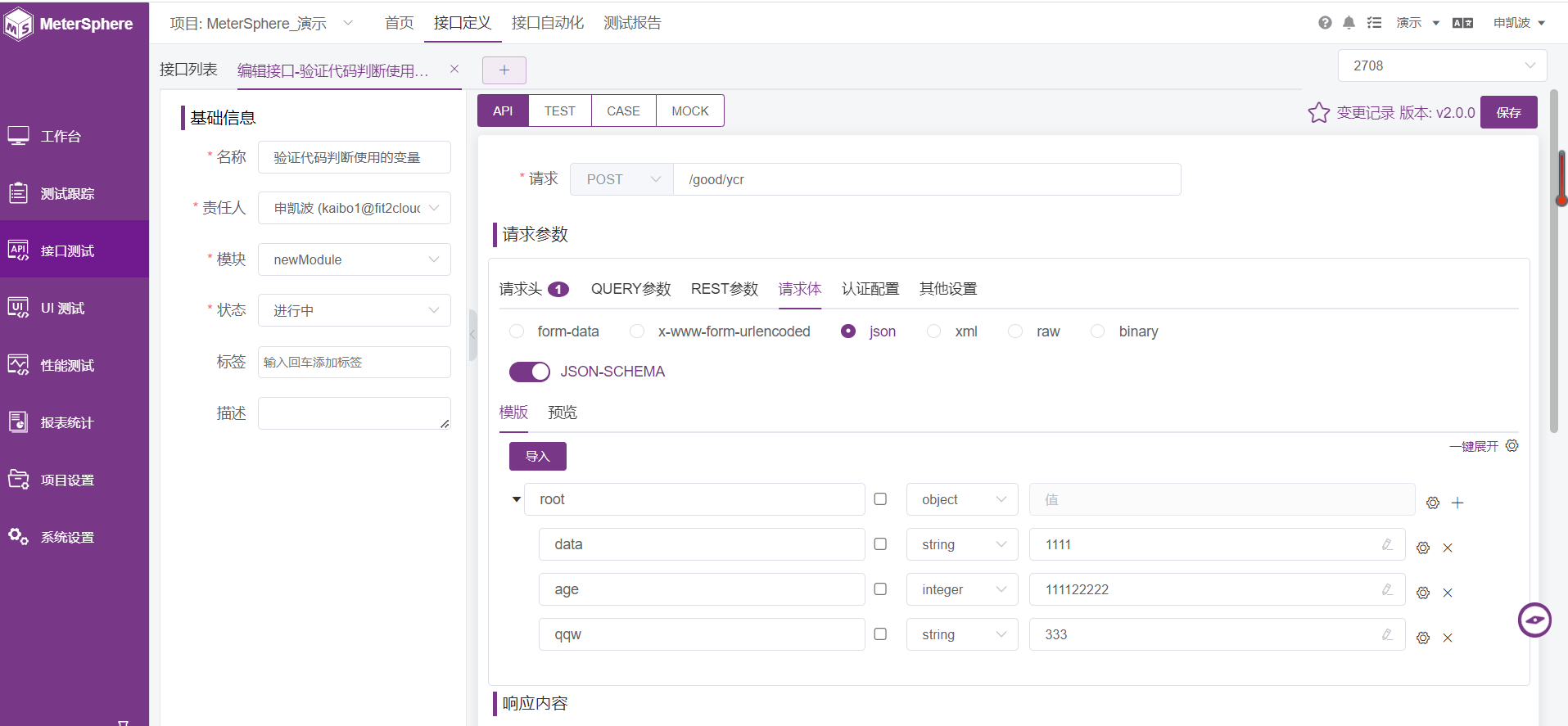 Bug Api 请求体开启 Json Schema 后，在代码片段使用api导入，生成的代码使用的接口参数非最新数据 · Issue 25553 · Metersphere