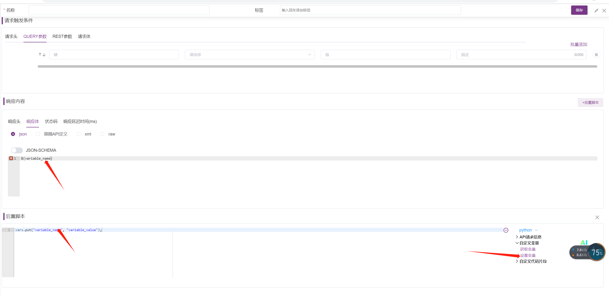 [BUG] 接口测试mock， 后置脚本python设置变量失败 · Issue #27302 · metersphere/metersphere · GitHub