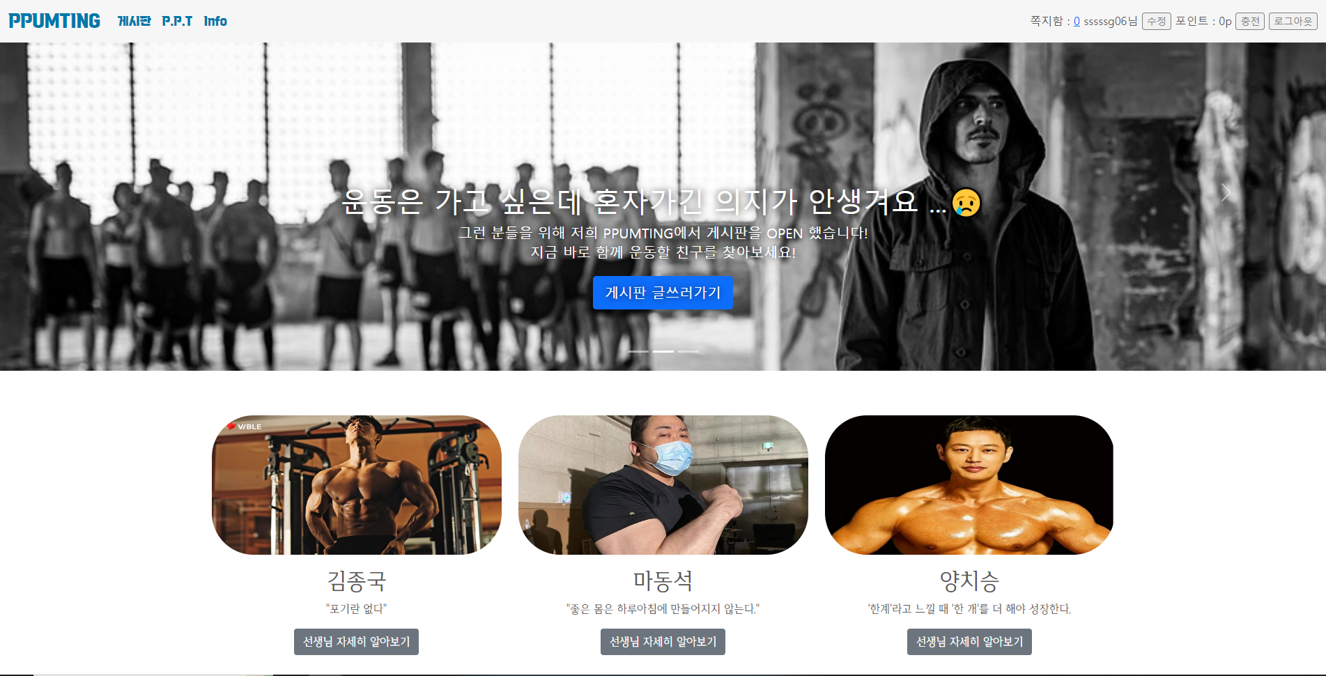 GitHub - parkSangGyu98/Ppumting: 온라인 PT 등록, 소통 및 만남 서비스를 구현한 팀프로젝트입니다.