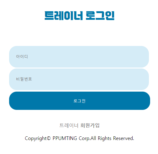 Github Parksanggyu98ppumting 온라인 Pt 등록 소통 및 만남 서비스를 구현한 팀프로젝트입니다
