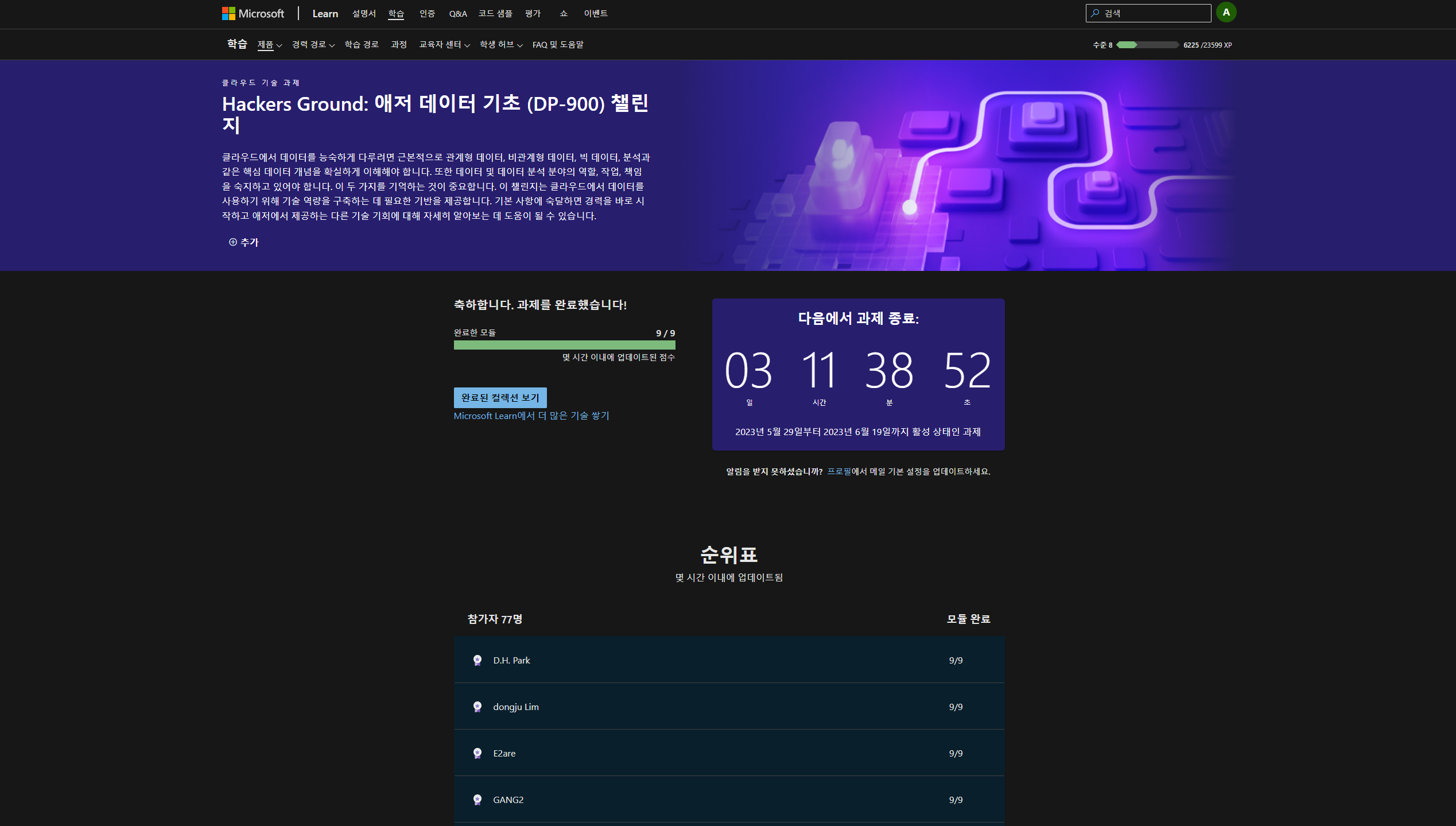 [DP-900] 챌린지 완료 인증 · Issue #215 · microsoft/hackers-ground · GitHub