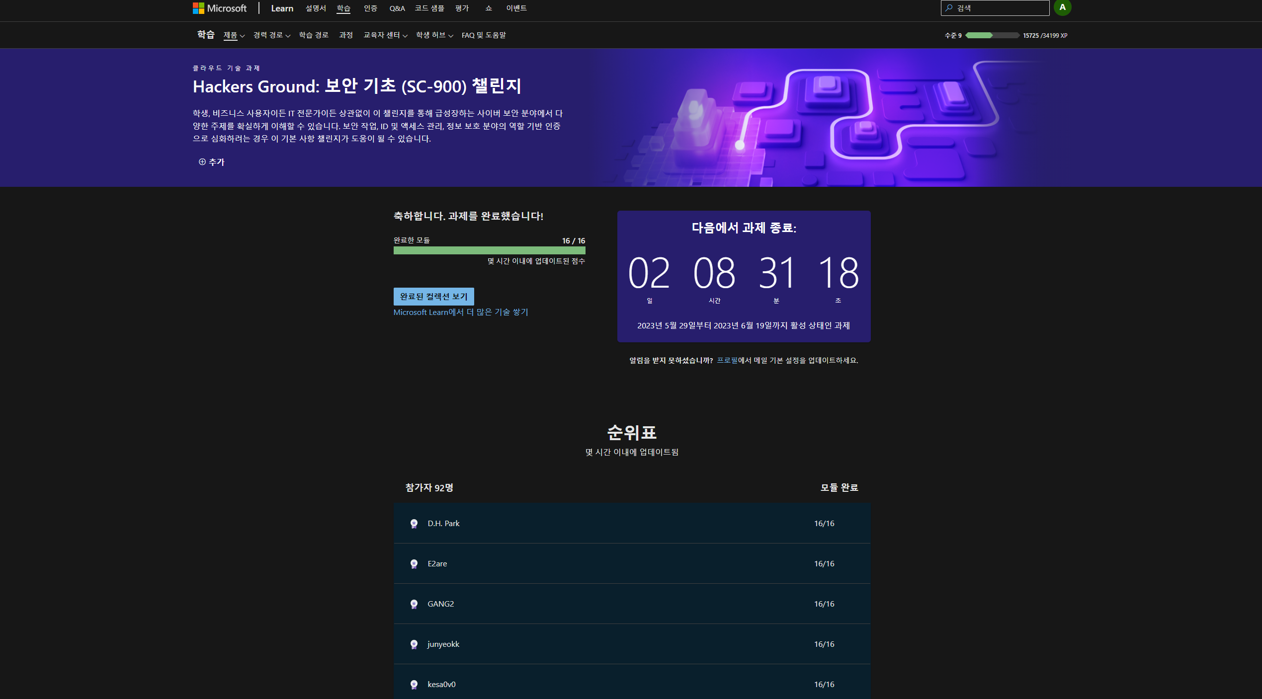 [SC-900] 챌린지 완료 인증 · Issue #253 · microsoft/hackers-ground · GitHub