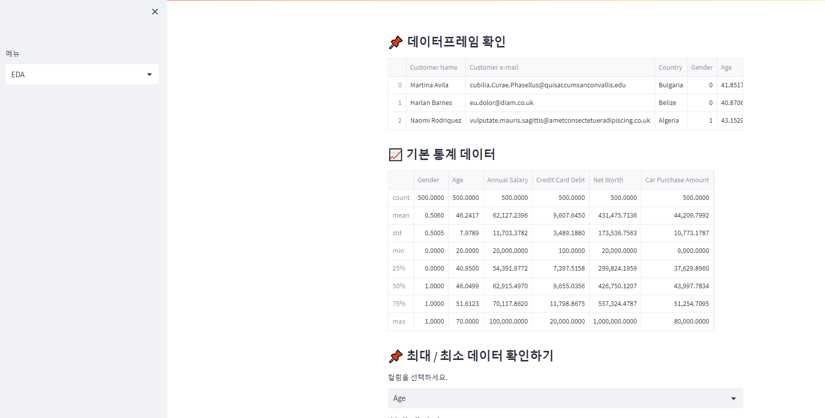 GitHub - yugyeong1/streamlit_car_price_app