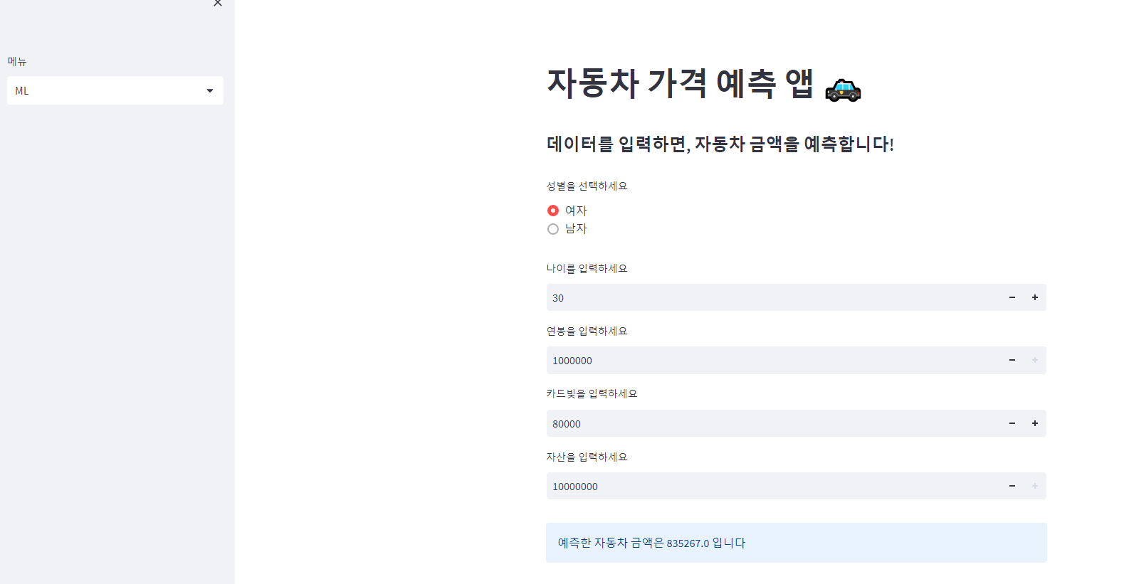 GitHub - yugyeong1/streamlit_car_price_app